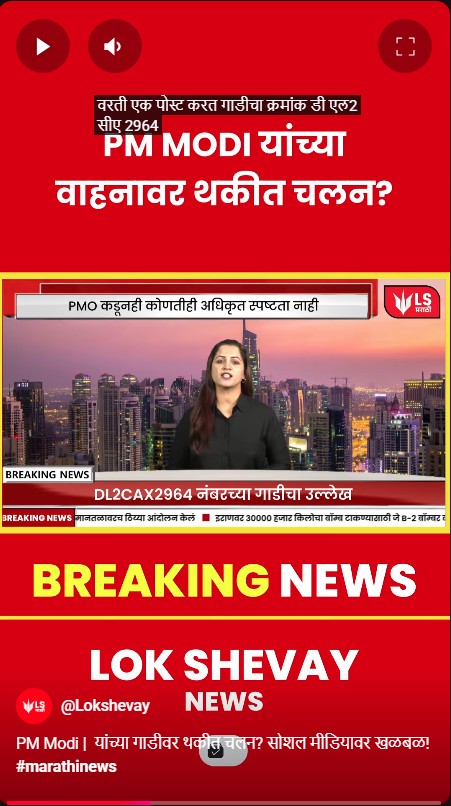 PM Modi challan news
